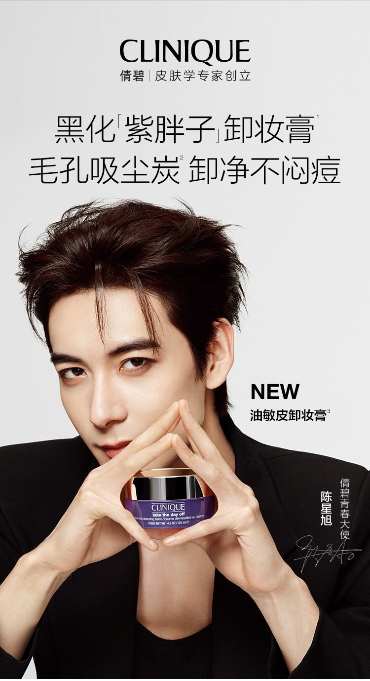TTDO Charcoal Balm 125ml | clinique.com.cn