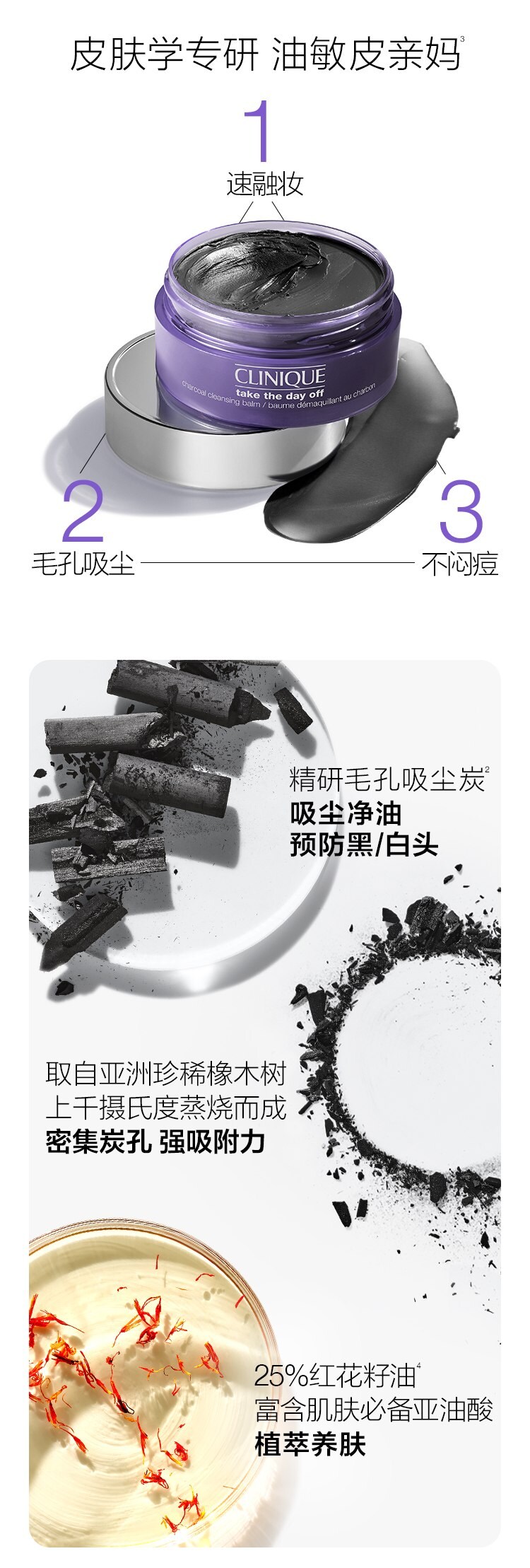 TTDO Charcoal Balm 125ml | clinique.com.cn