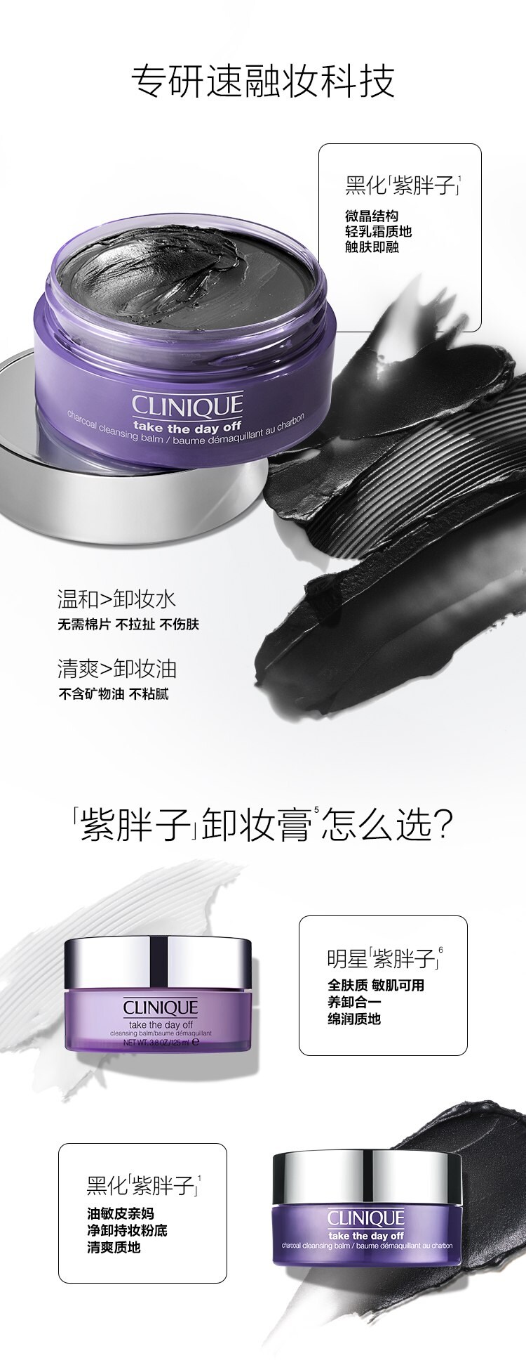 TTDO Charcoal Balm 125ml | clinique.com.cn