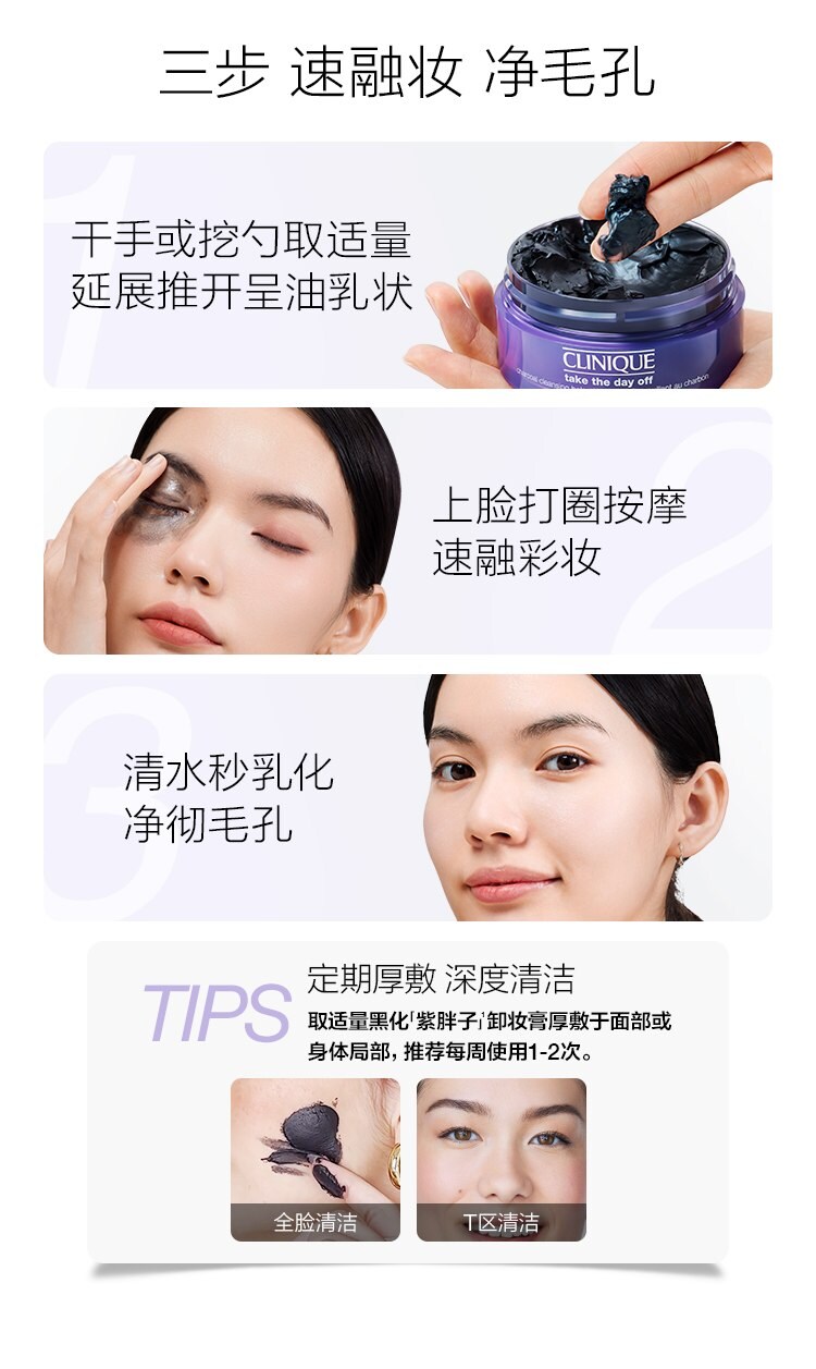 TTDO Charcoal Balm 125ml | clinique.com.cn