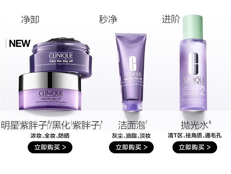 TTDO Charcoal Balm 125ml | clinique.com.cn