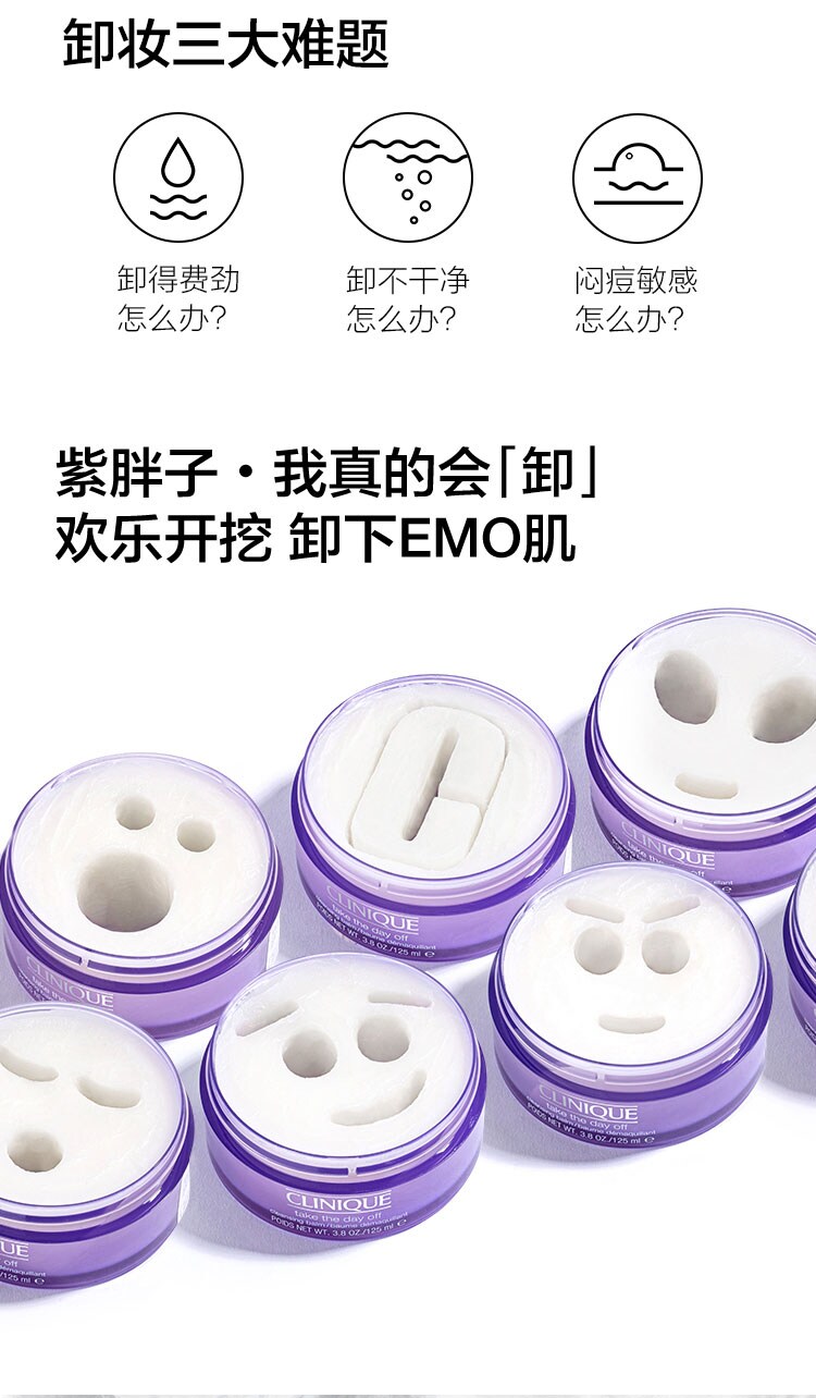 CLINQIUE TAKE THE DAY Off CLEANSING BALM | clinique.com.cn