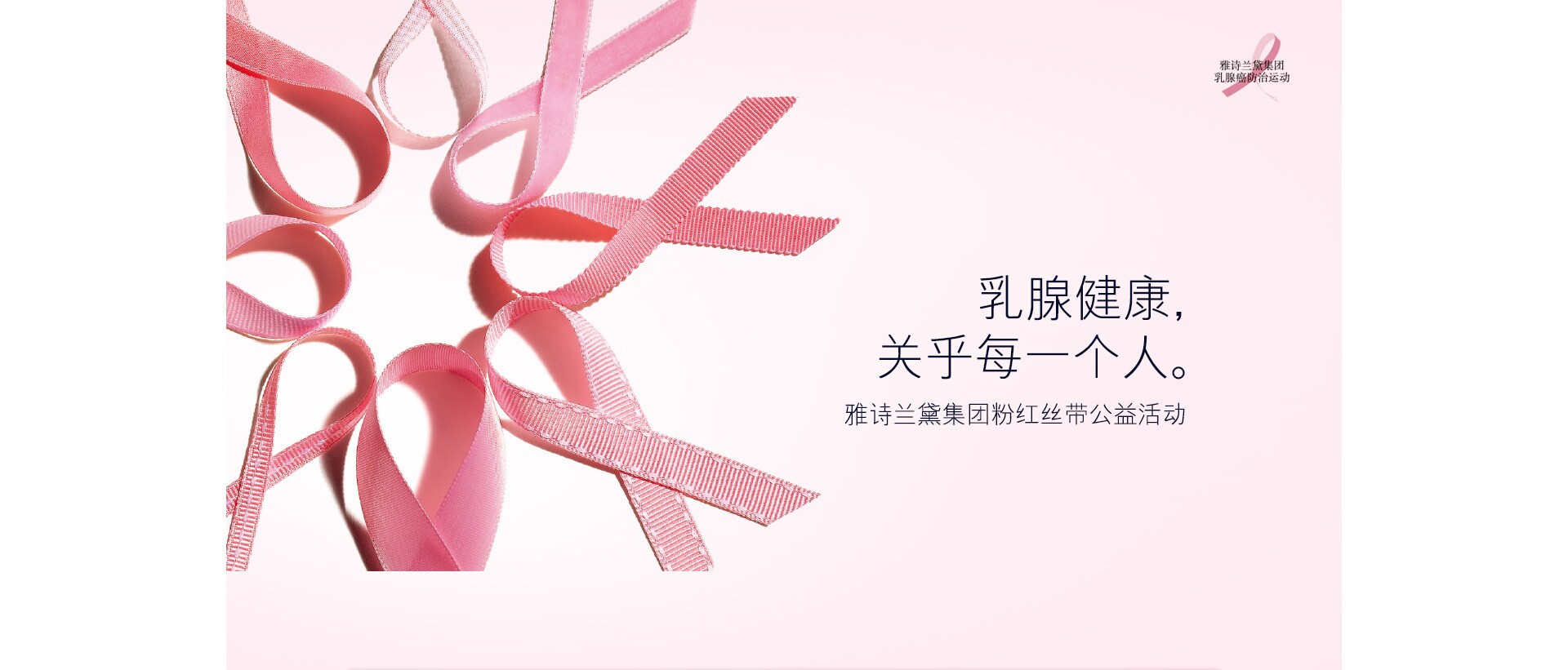 pinkribbon | clinique.com.cn