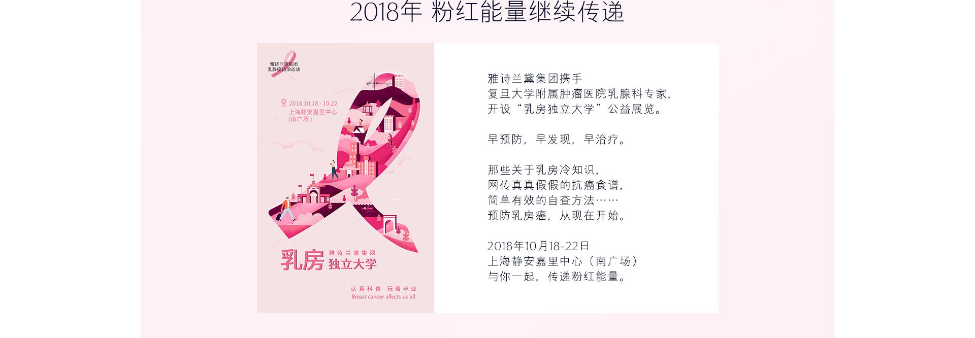 pinkribbon | clinique.com.cn